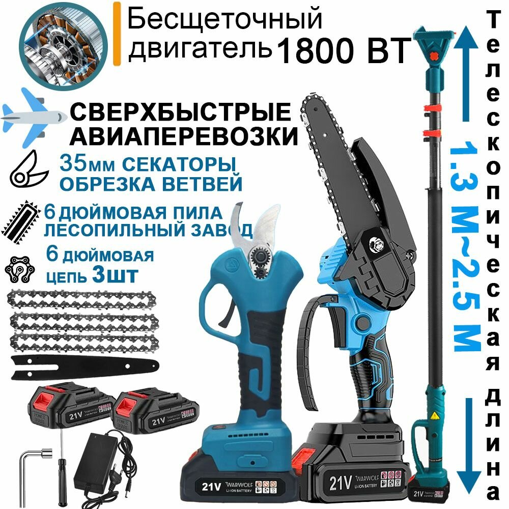 Литиевая батарея, набор для обрезки высоких ветвей, беспроводная, портативная, электрическая цепная пила, выдвижные секаторы,3 цепи