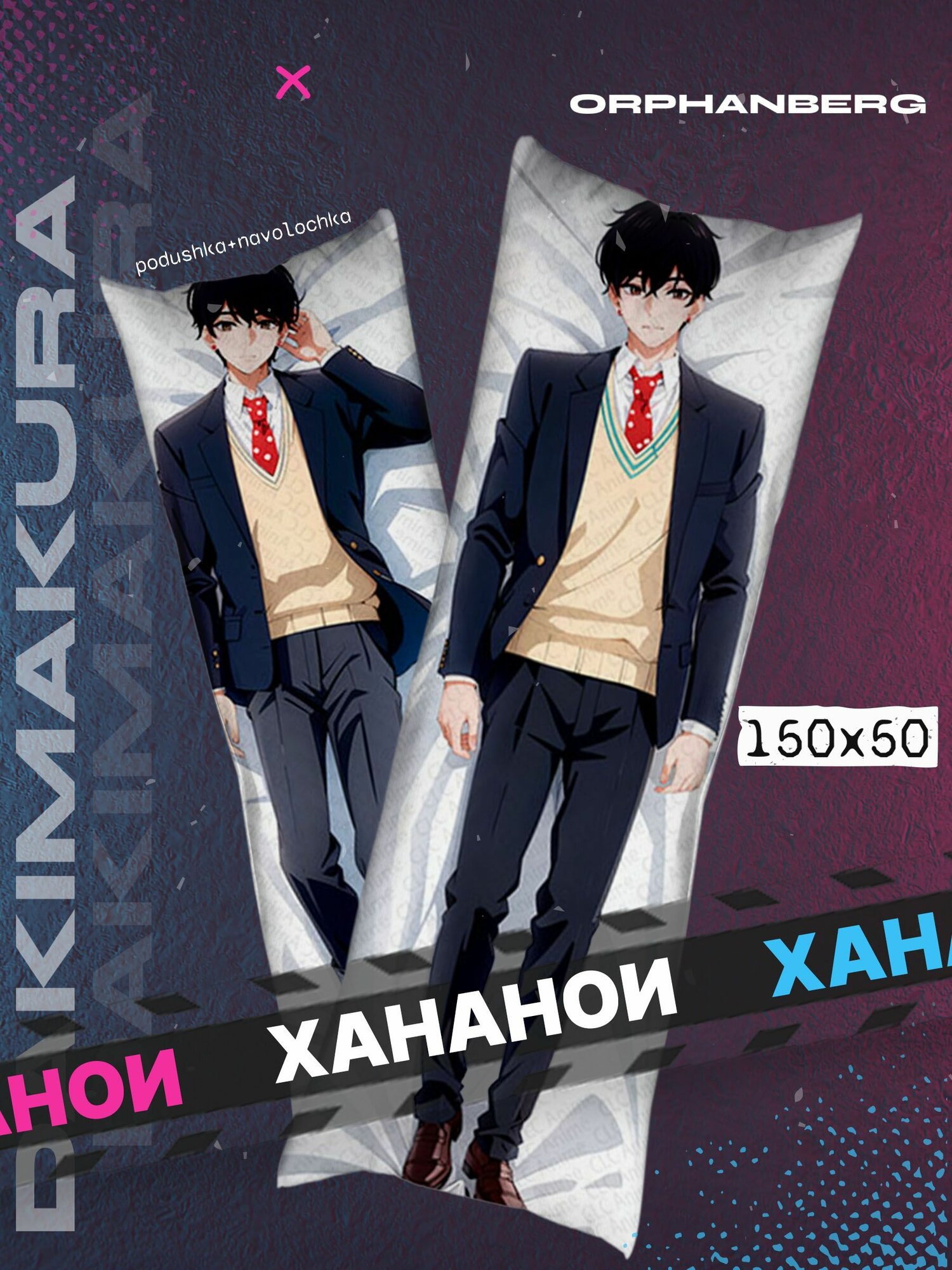 Подушка дакимакура Любовная болезнь Хананои Хананои