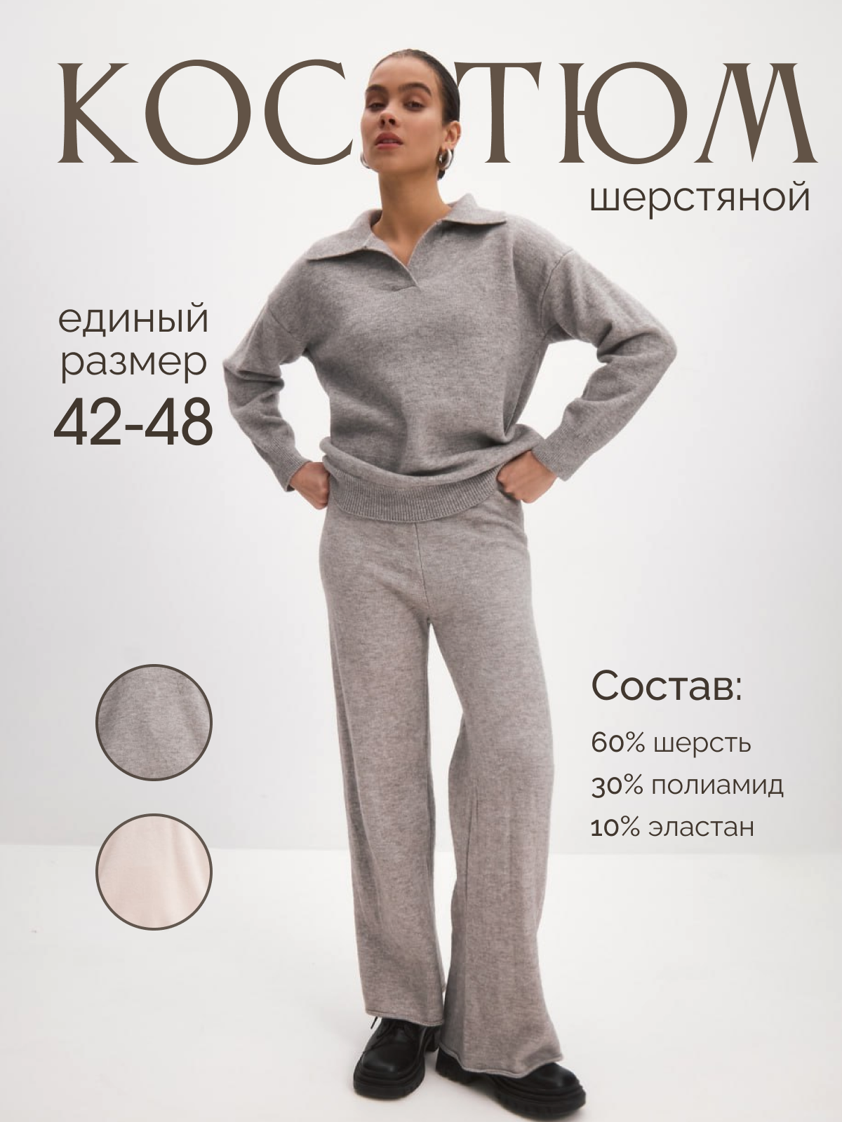 Костюм классический