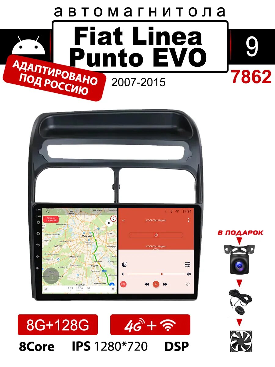 Автомагнитола для Fiat Linea Punto EVO 2007-2015(8я,8/128ГБ)