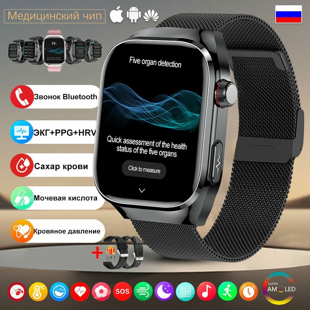 Умные часы с функцией измерения уровня сахара в крови, давления, ЭКГ, PPG+HRV,650mAh