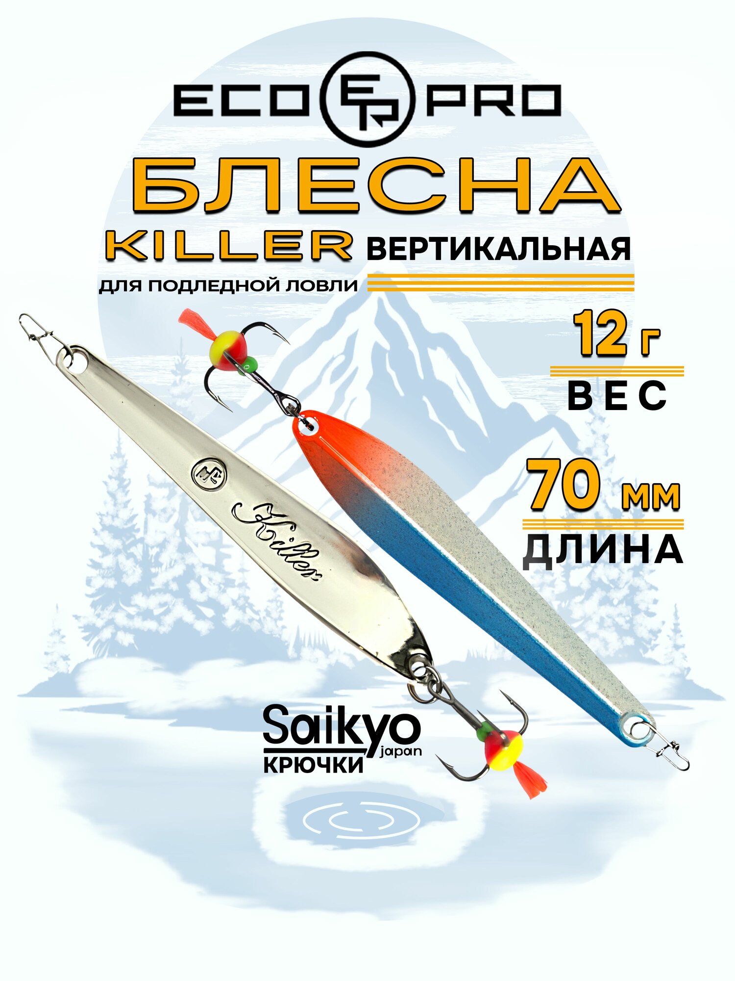 Блесна для рыбалки вертикальная ECOPRO Killer, 70мм, 12г, BLS, блесна зимняя