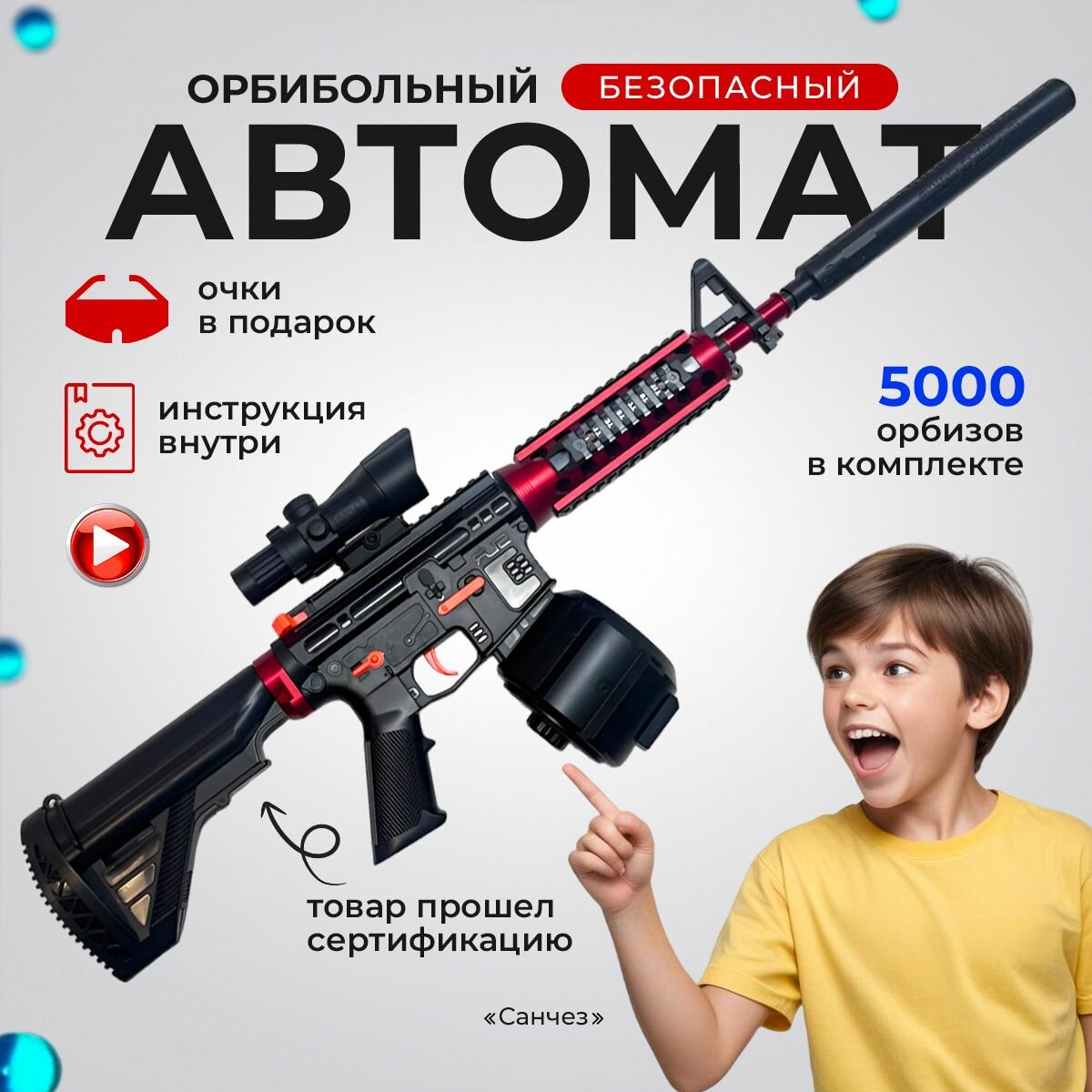 Автомат с орбизами, на аккумуляторе, пневматический с прицелом М4, +5000 орбизов в подарок