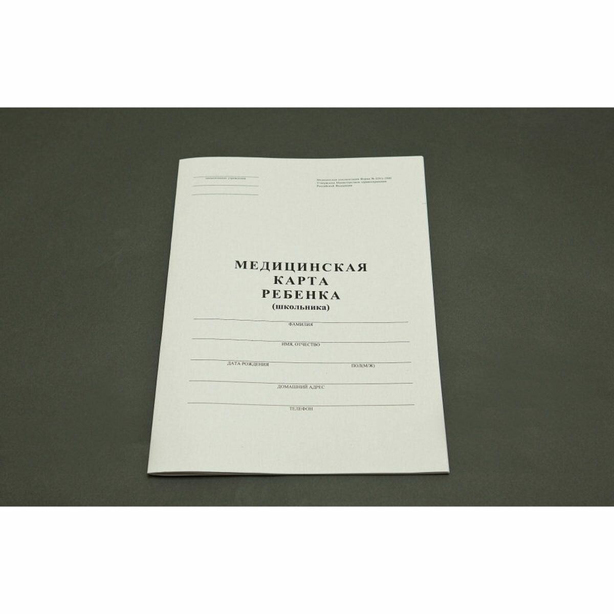 Медицинская карта ребенка, форма №026/У-2000 (А4), вертикальная, 14 листов, белая (130102)