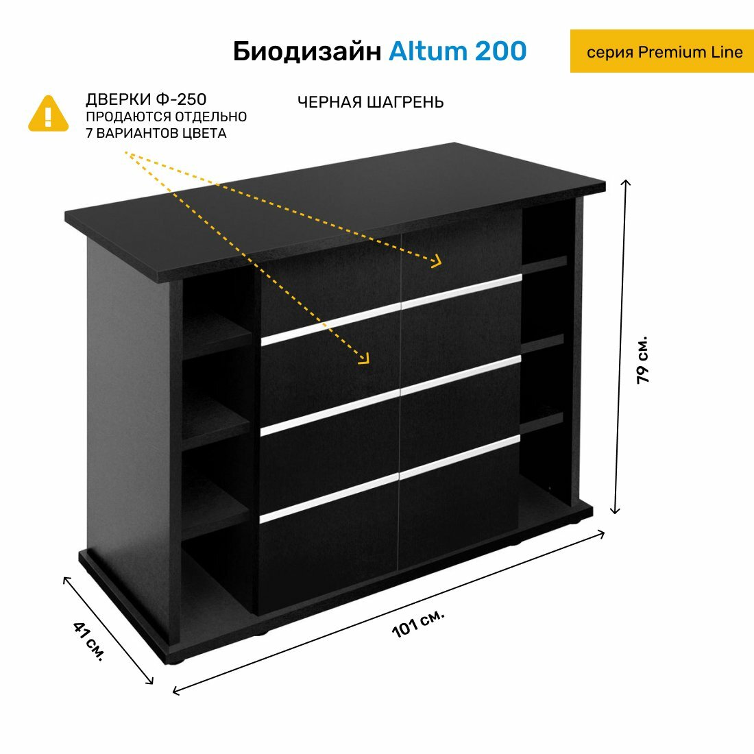 Тумба без дверок под аквариум Biodesign ALTUM 200 (черная шагрень) влдсп 101*41*79 см