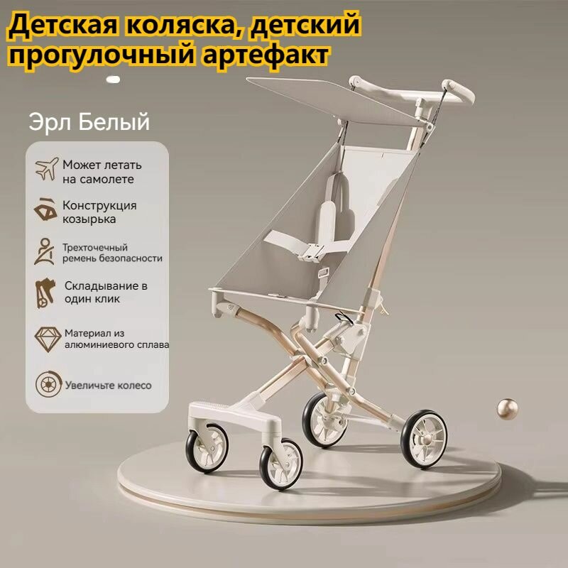 Коляска прогулочная HOMELINK ZYZ176, белое, прогулочная коляска детская