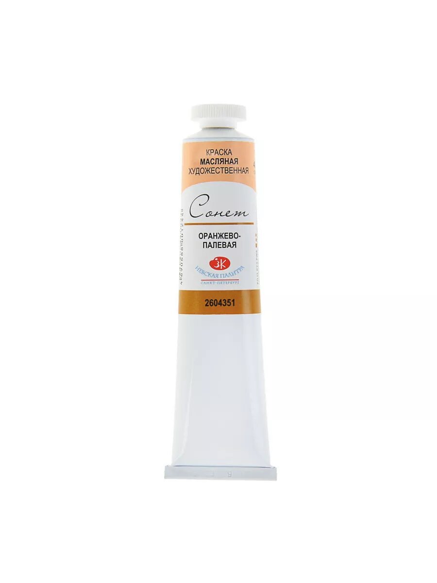 Масляная краска Невская палитра "Сонет", оранжево-палевый, 46мл
