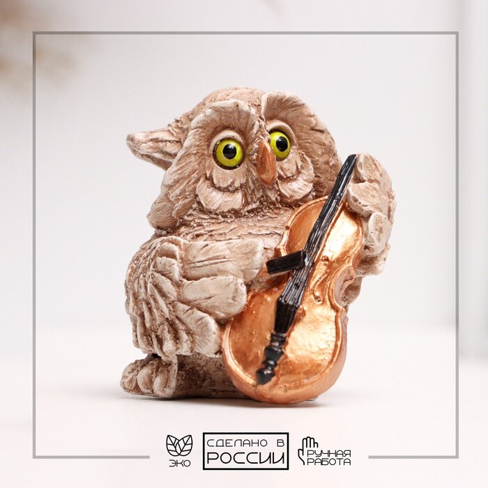 Фигура гипс «Сова-скрипач», коричневая, 8×6×6 см