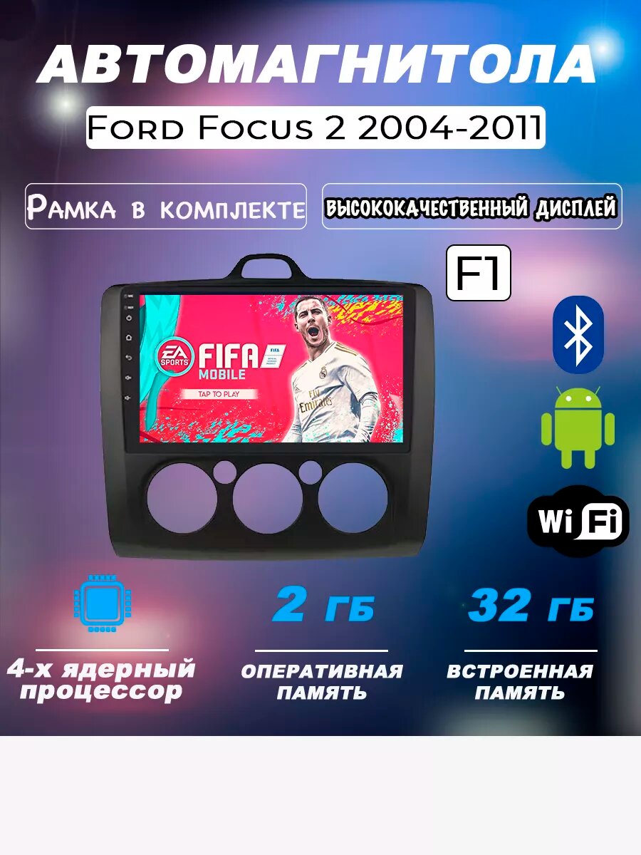 Магнитола Ford Focus 2 черная матовая на Андроид 2/32Gb, Bluetooth, FM/AM, GPS