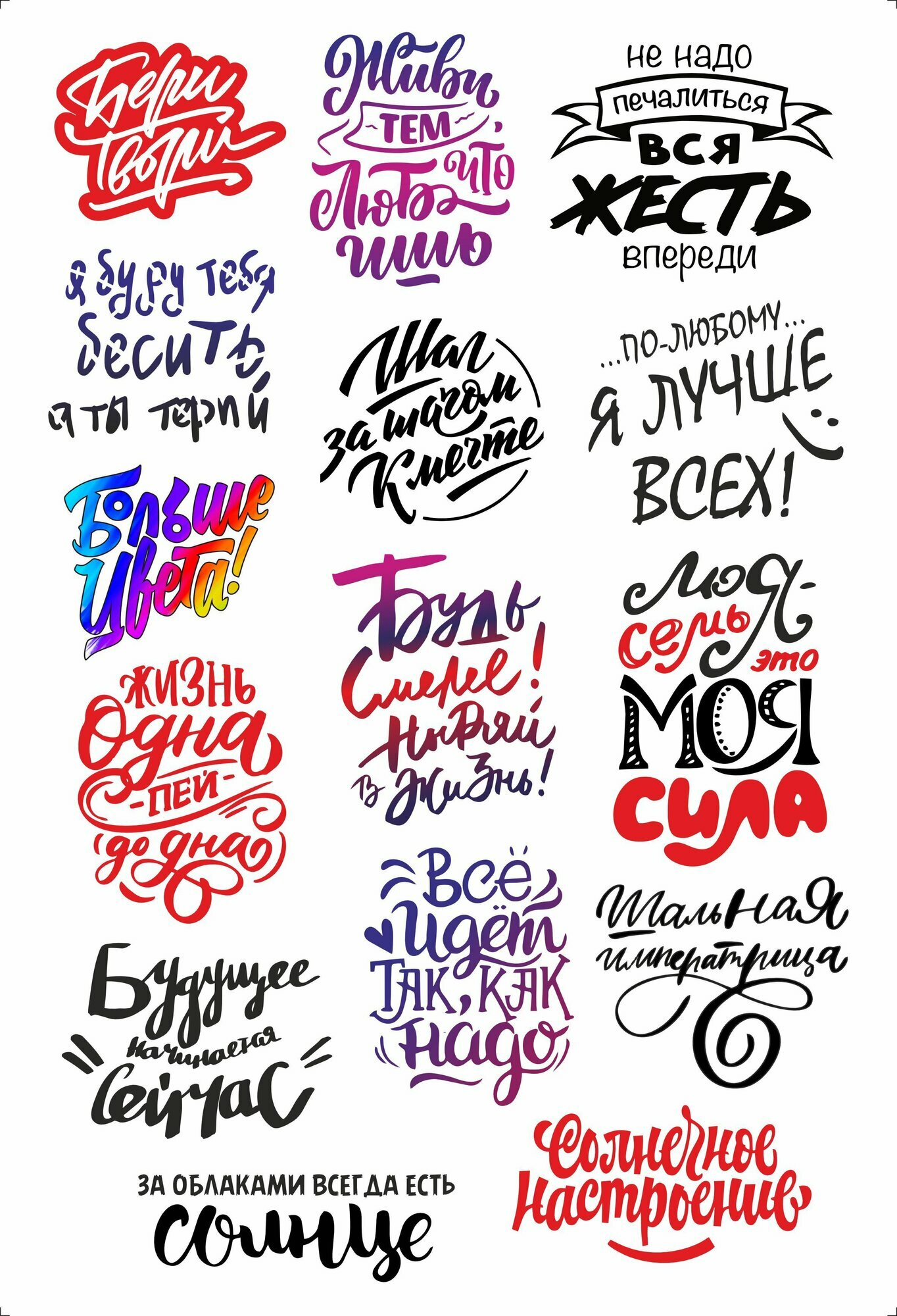 Мотивационные фразы наклейки стикеры motivation
