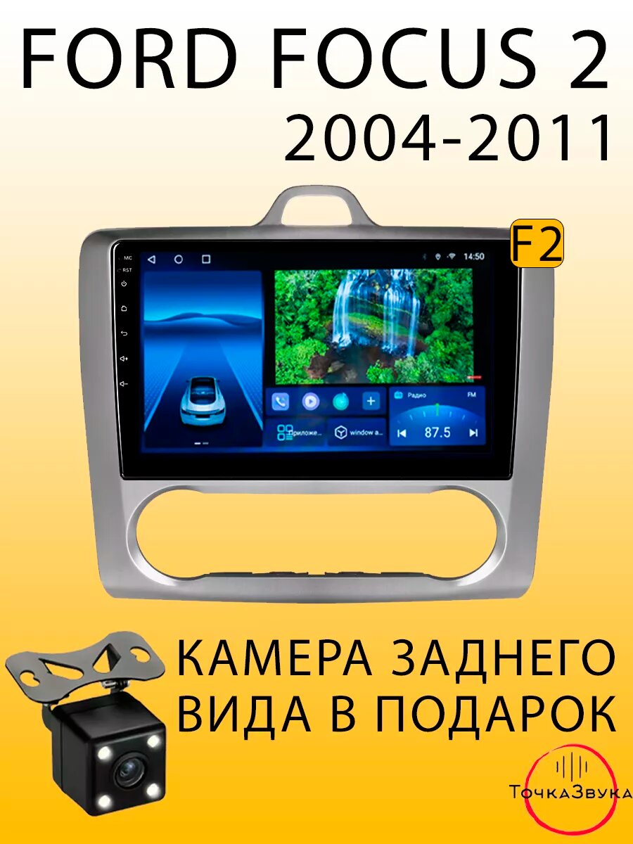 Автомагнитола Ford Focus 2 2004-2011 6/128Gb, Bluetooth, FM/AM, GPS
