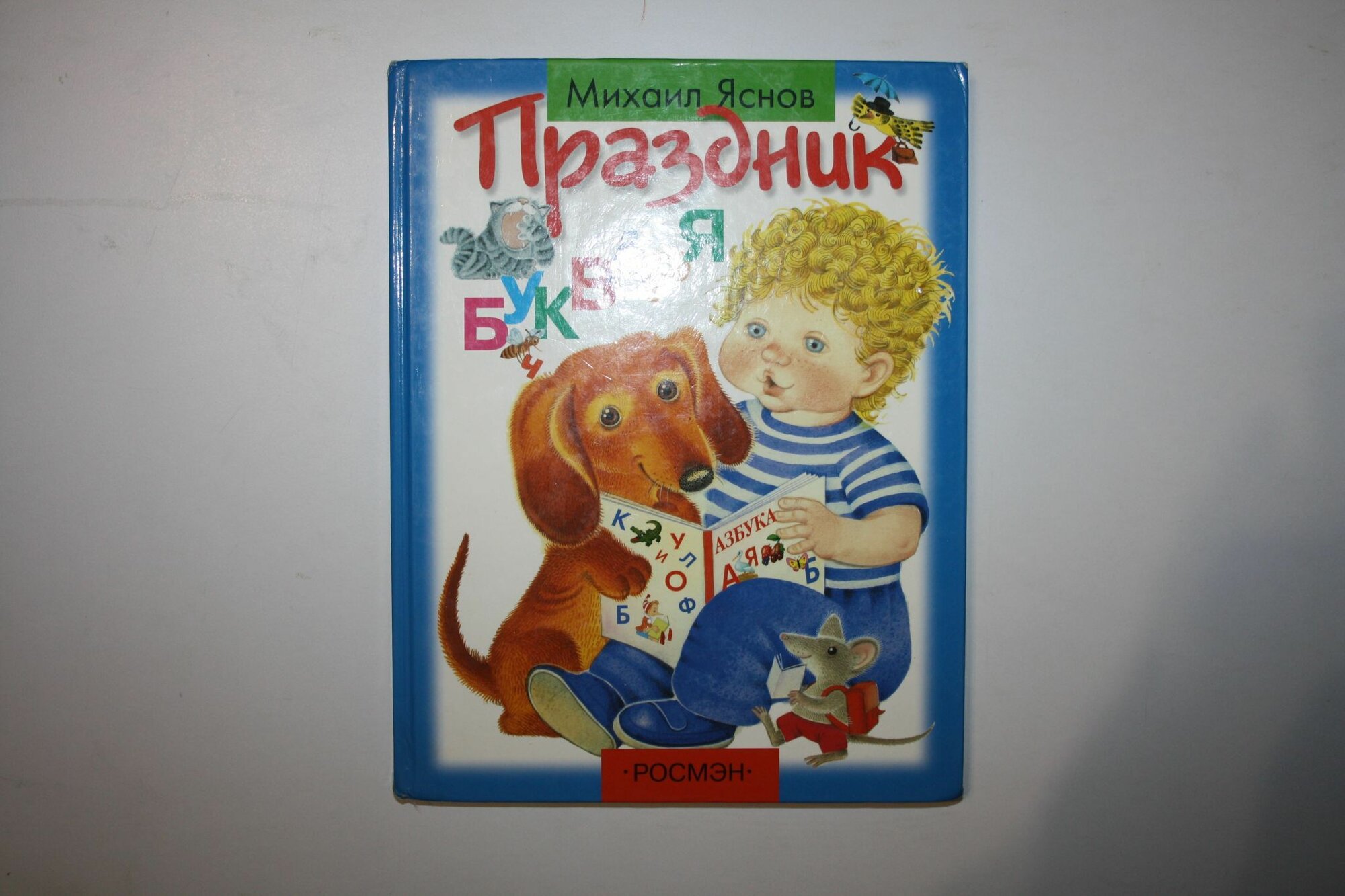 Праздник Букваря. Стихи