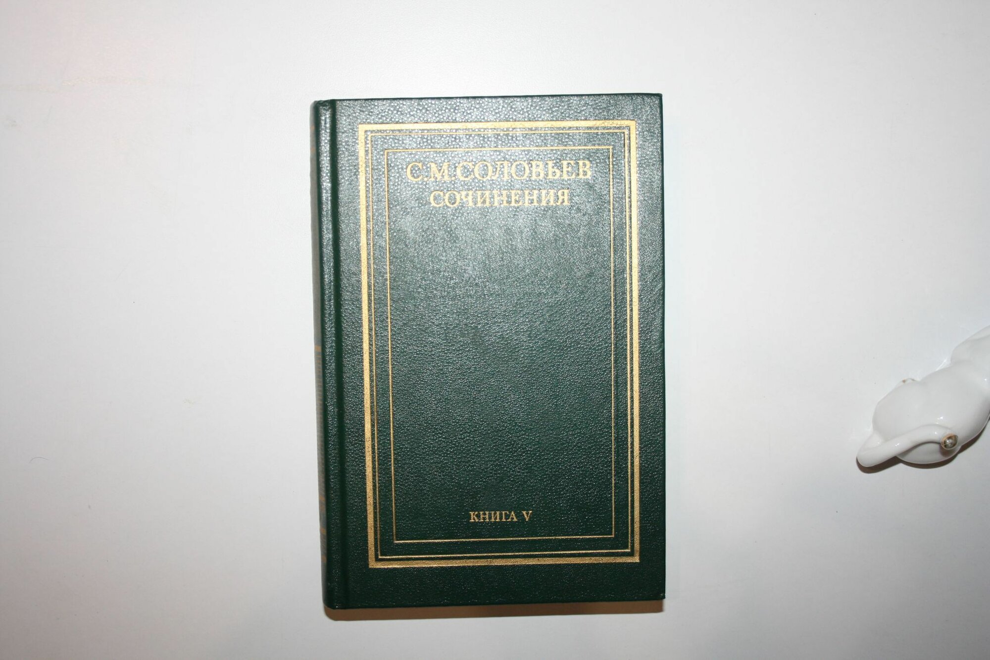 Сочинения в восемнадцати книгах. Книга V. История России с древнейших времен. Тома 9-10