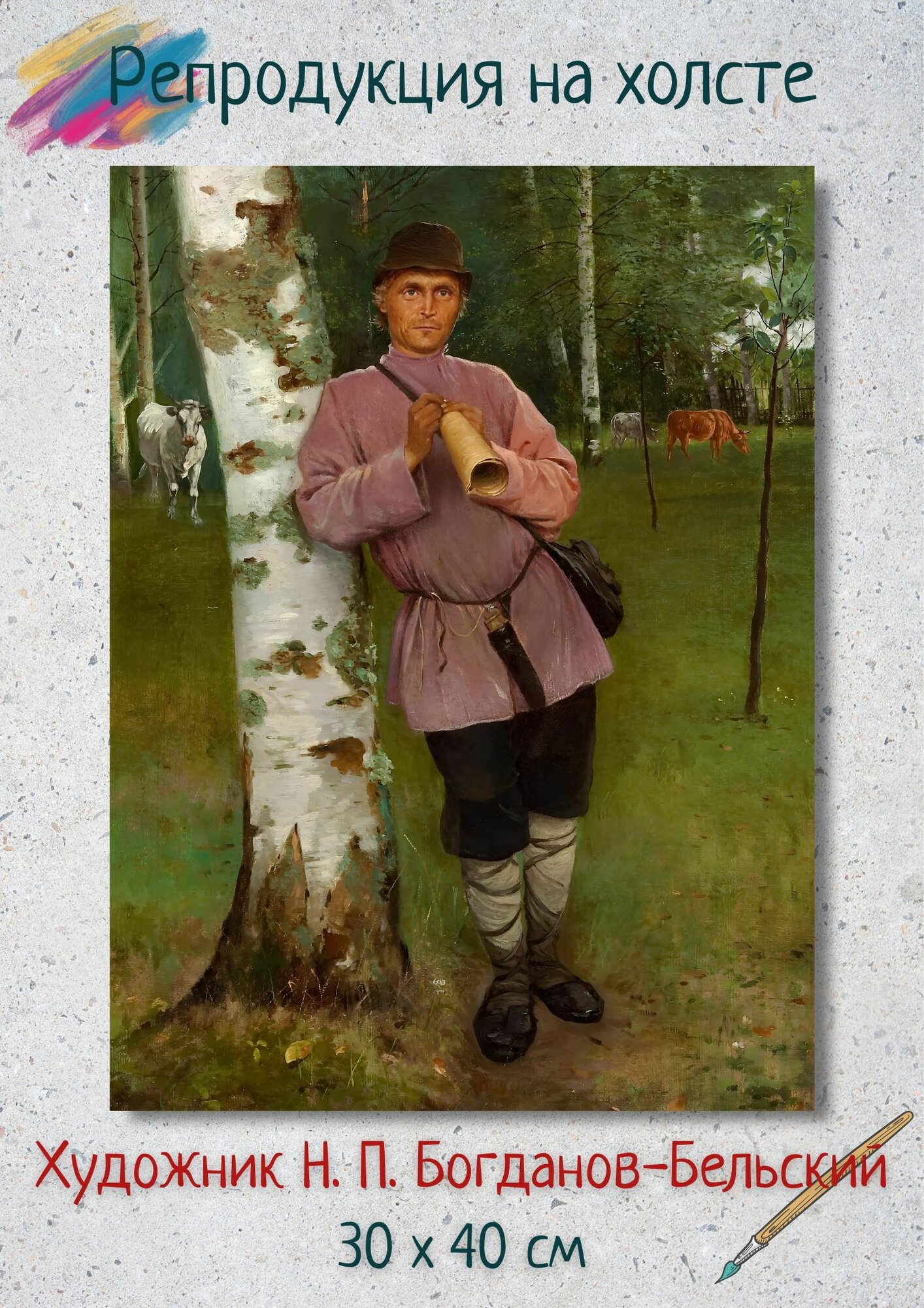 Николай Петрович Богданов-Бельский "Наблюдая за стадом". Картина на холсте 30х40 см репродукция