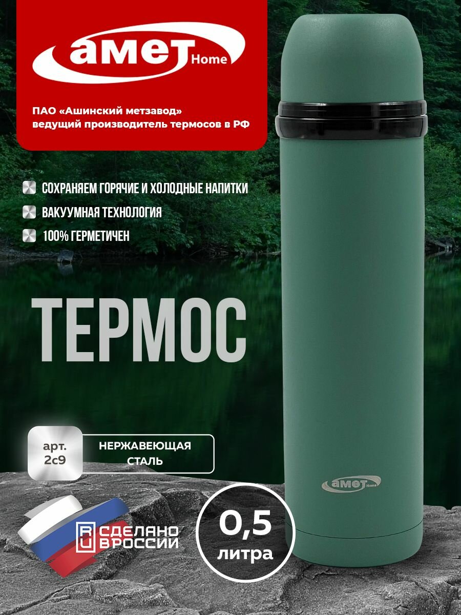 Термос Калейдоскоп (Зеленый луг), 0,5 л с пробкой, тип КN