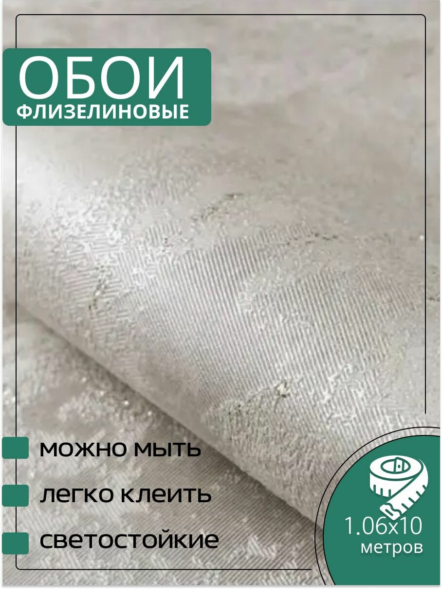 Обои флизелиновые серые Аспект 30268-22 Эльбрус 1,06Х10м. Однотонные.