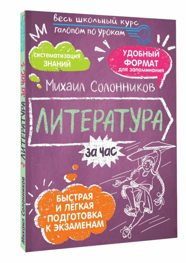 Литература за час Солонников М. Ю.