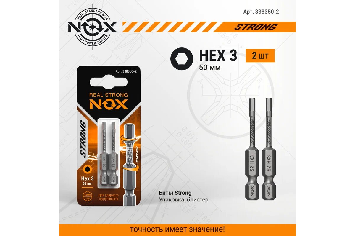 Торсионная (ударная) бита для импакта, torsion impact Hex3-50мм E6.3, карта 2шт STRONG NOX (338350-2)