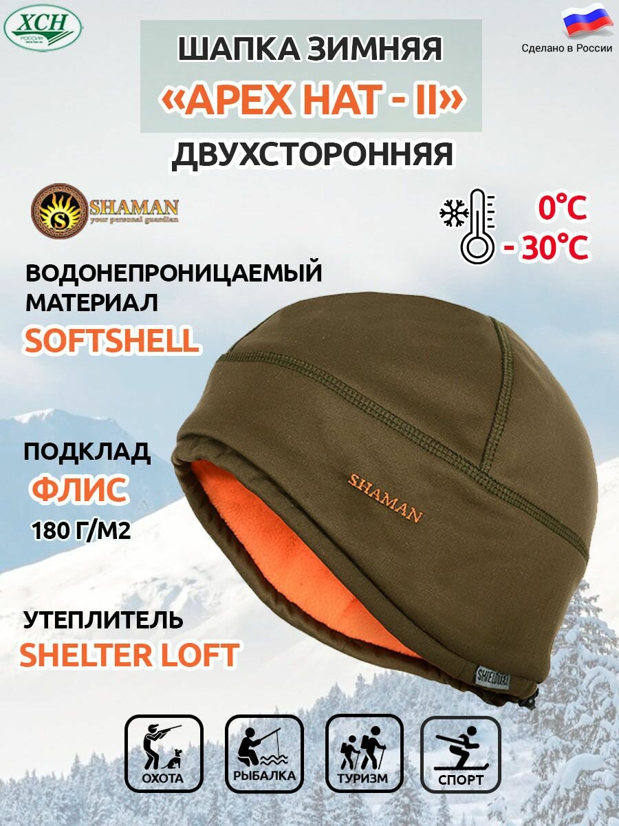 Шапка ХСН зимняя "Apex Hat - II" Shaman (Шаман) камуфляжная
