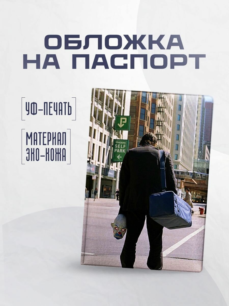 Обложка для паспорта STICKERBOSS