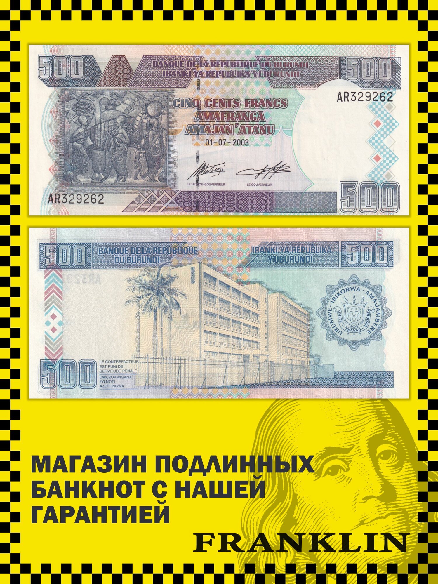 Банкнота Бурунди 500 франков 2003 год (UNC) Pick 38cr