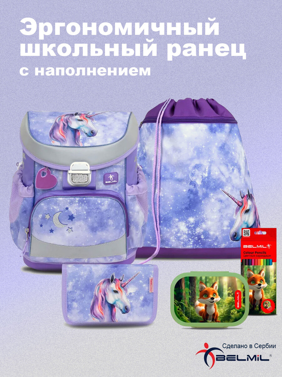 Школьный ранец Belmil Mini-Fit "Mistyc Luna" с наполнением
