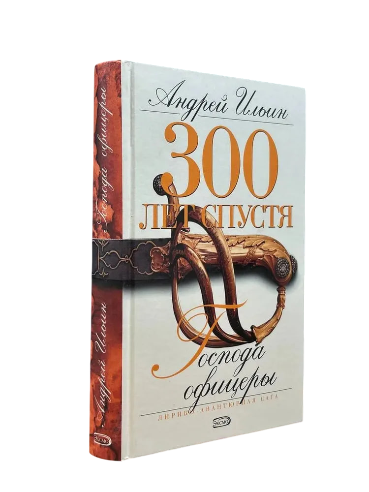 Господа офицеры