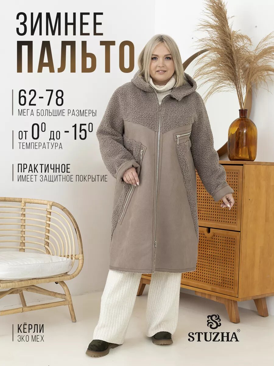 Дублёнка Зимняя