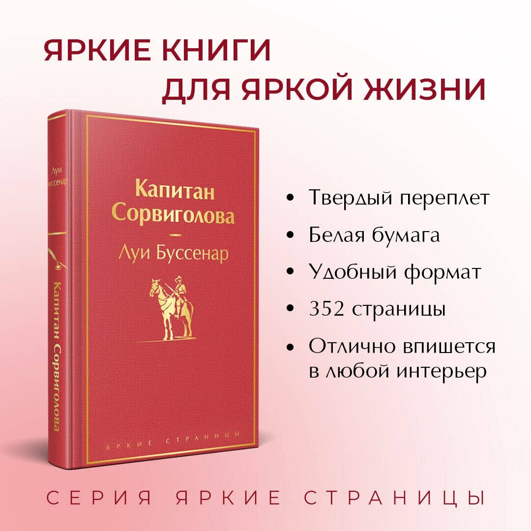 Капитан Сорвиголова — фото 1