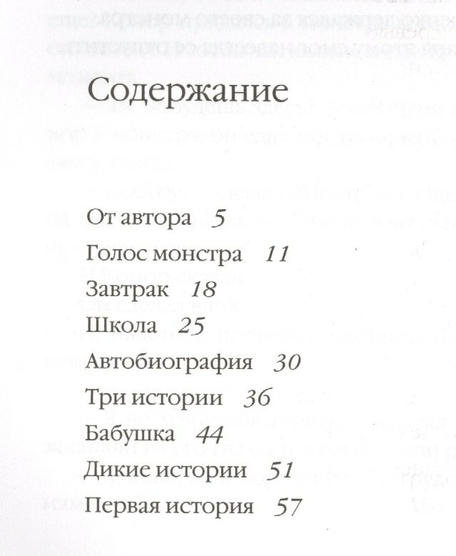 Голос монстра — фото 1