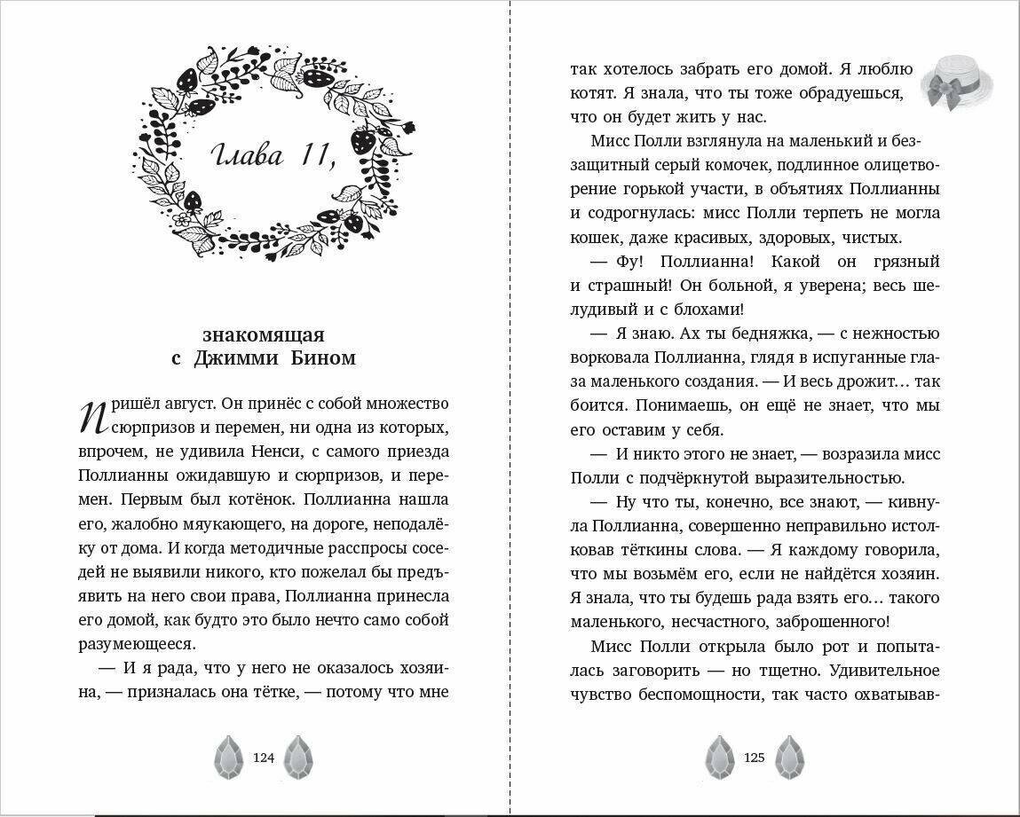 Поллианна — фото 1