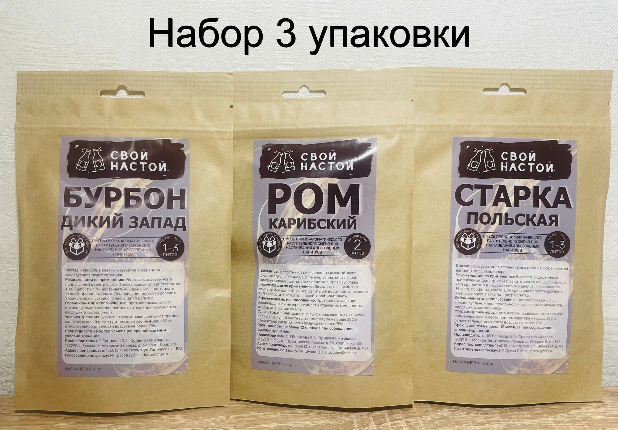 Набор настоек для самогона Бурбон Дикий Запад+Ром Карибский+Старка Польская "Свой Настой" 3шт