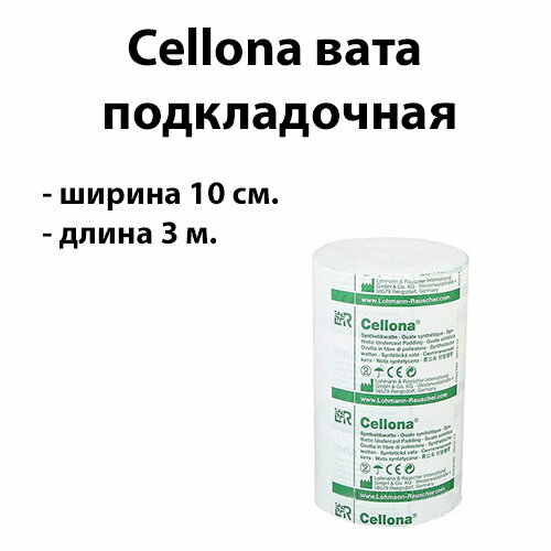 Cellona вата подкладочная 10см длина 3м Lohmann & Rauscher