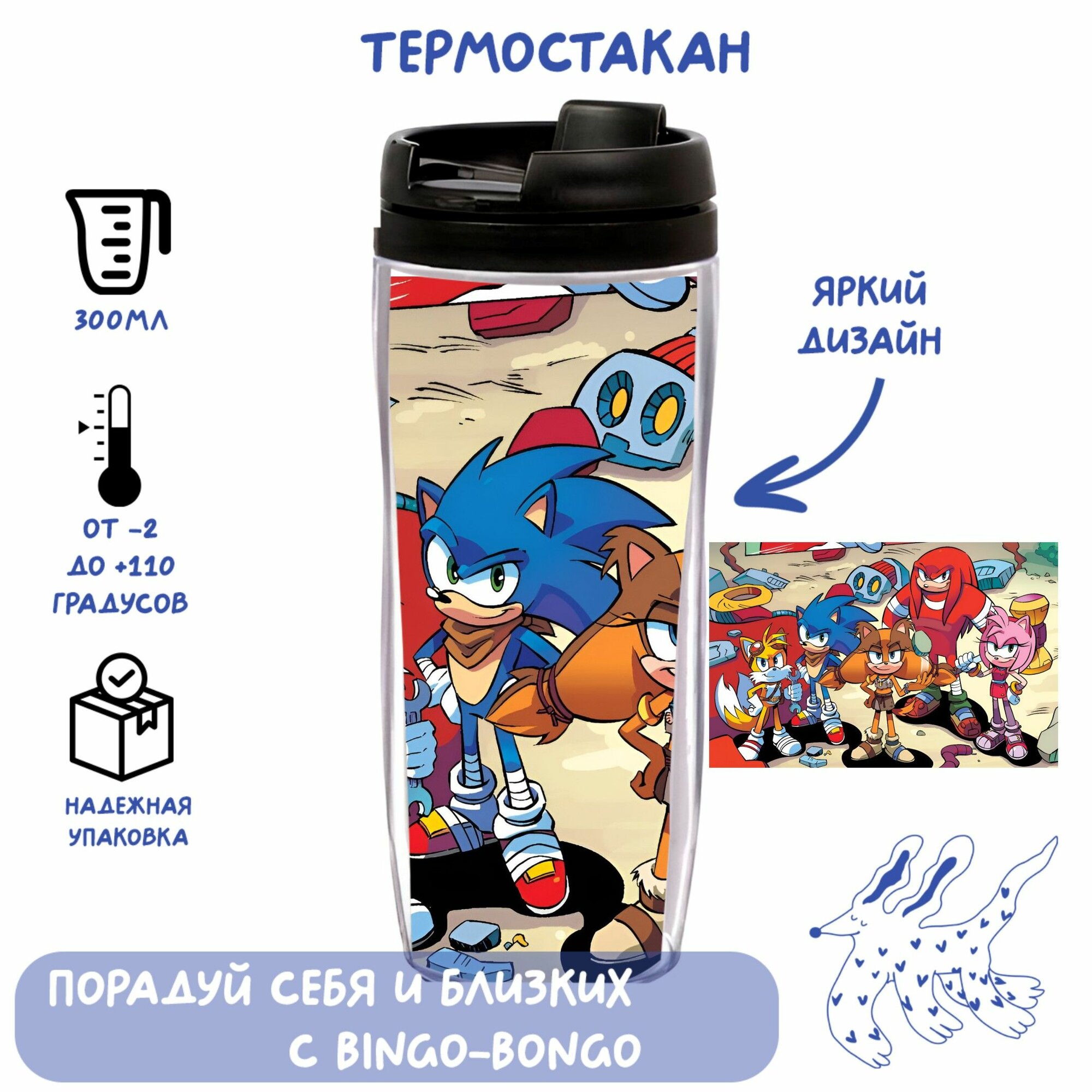 Термостакан с принтом Соник