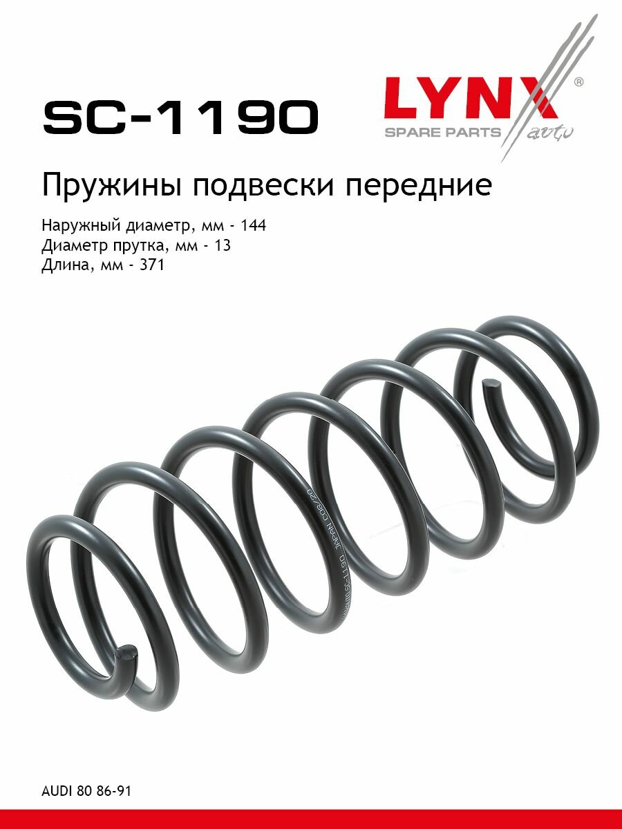 LYNXauto Пружины подвески передние(комплект 2шт) AUDI 80 86-91