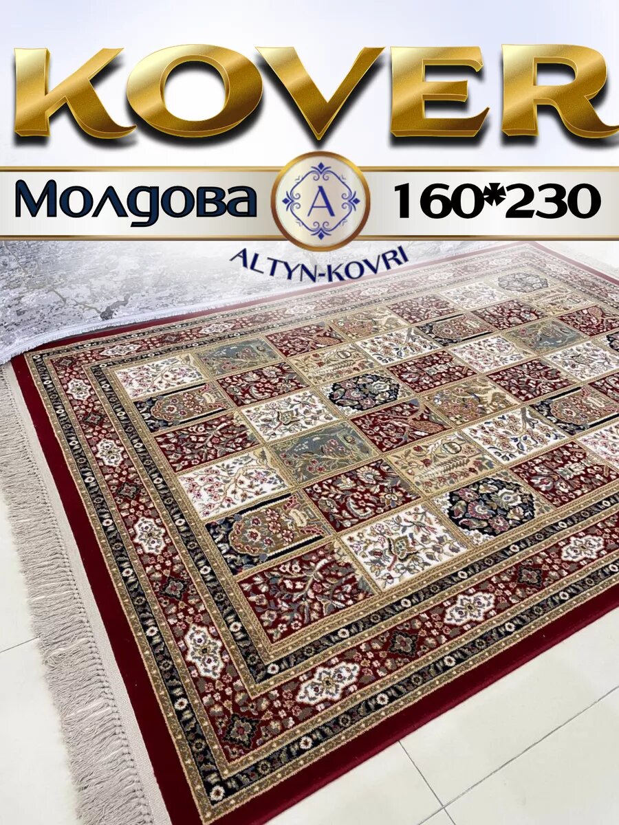 Altyn-kovri Company Ковер из шерсти красивый теплый 160x230см Bella 6645-066