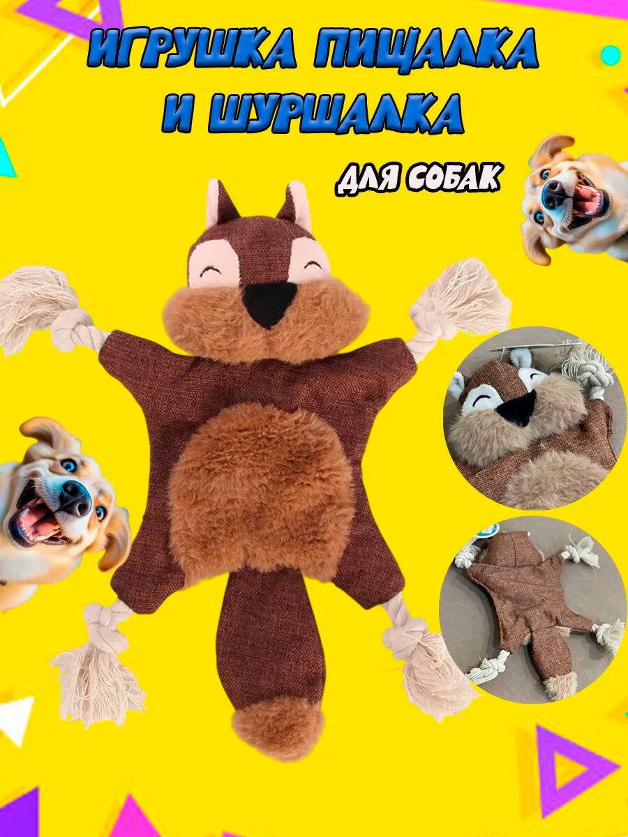 Игрушка шуршалка MaxBoom для собак