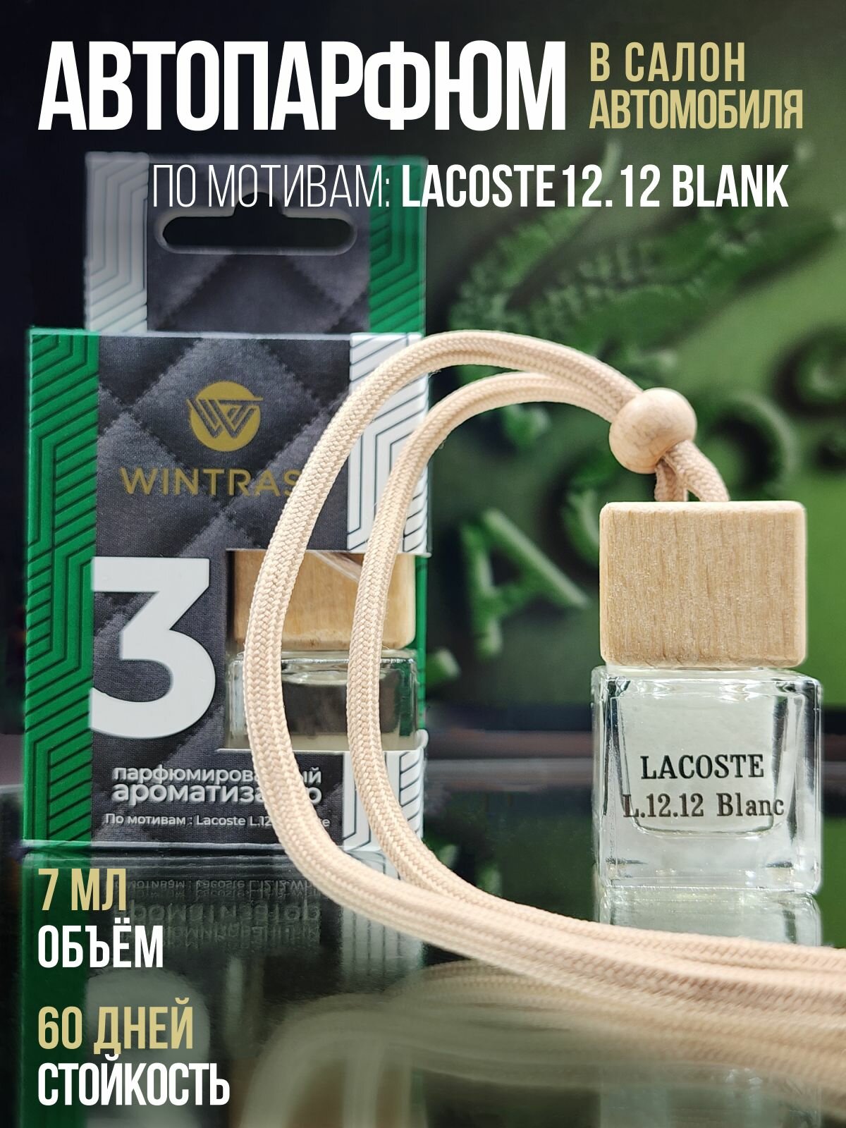 Ароматизатор в машину парфюм подвесной в салон автомобиля