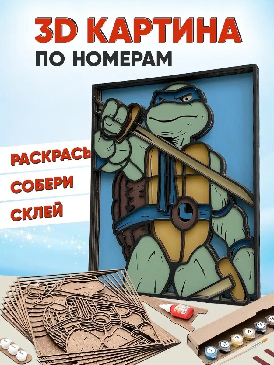 3D Картина по номерам Леонардо, черепашки-ниндзя