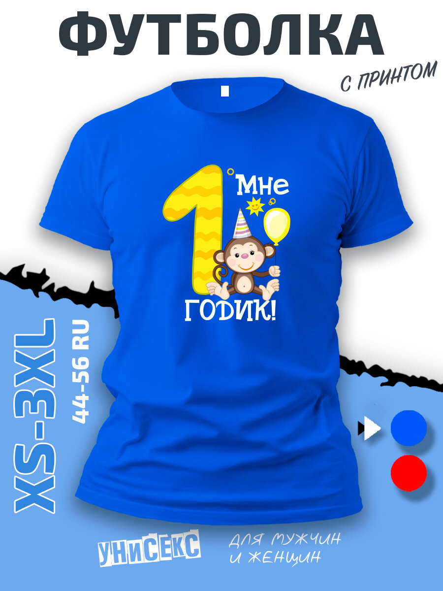 Футболка с принтом обезьяной мне один годик
