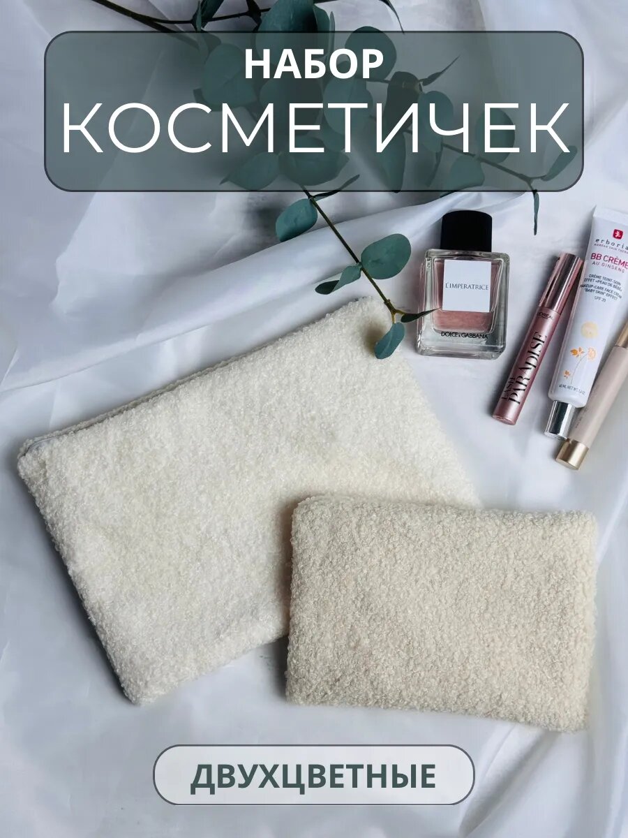 Косметичка