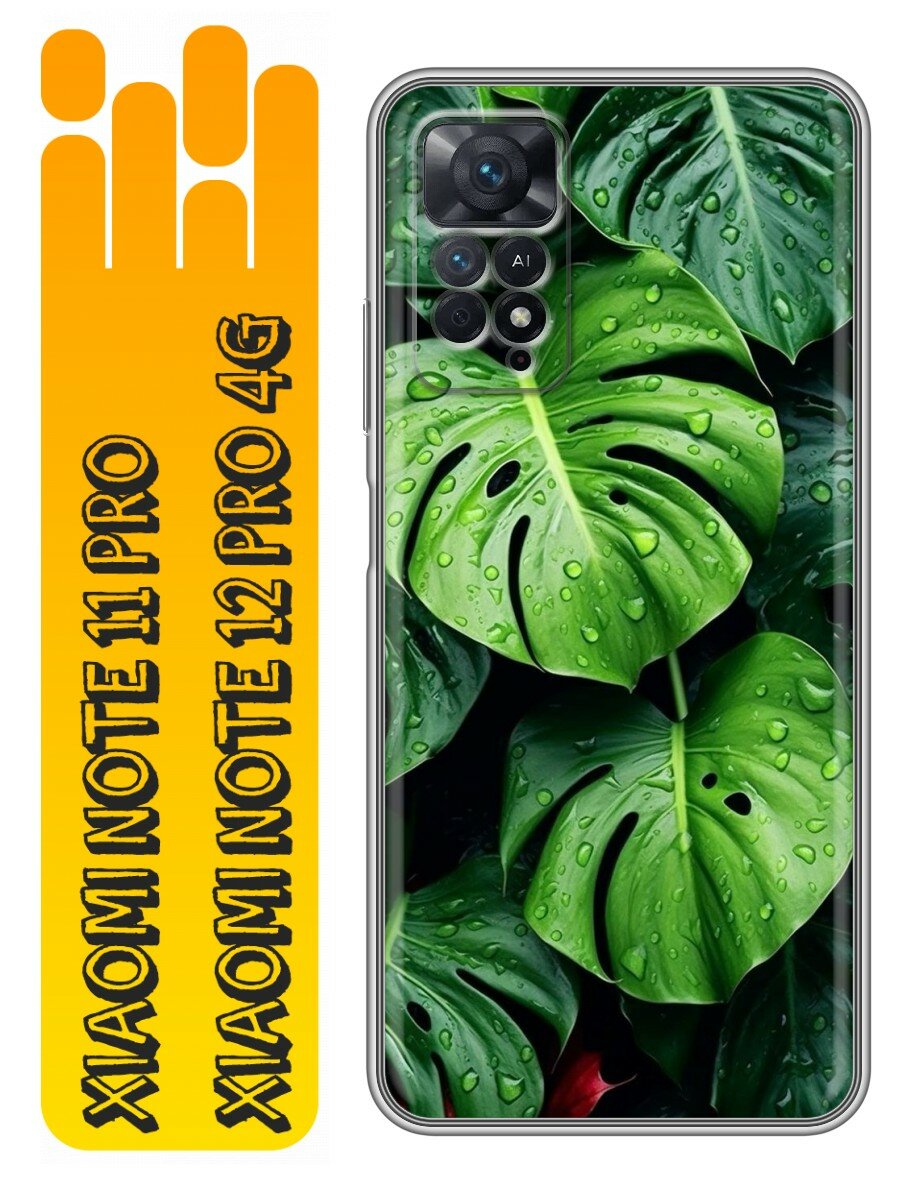 Чехол для Xiaomi Redmi Note 11 Pro, Redmi Note 12 Pro с принтом Листья (Сяоми Редми Нот 11 Про, Редми Нот 12 Про)