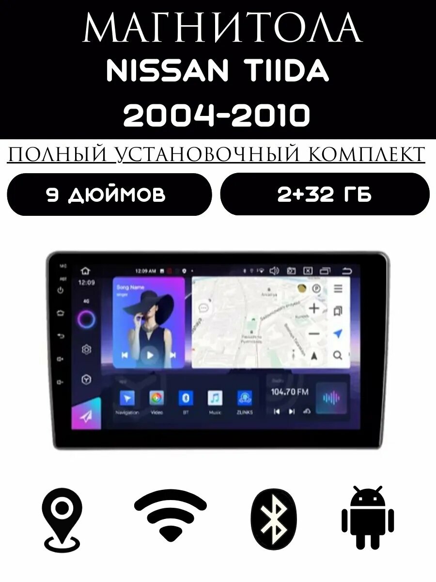 Магнитола 2din 9 дюймов для автомобиля Nissan Tiida 2004-2010, 2+32GB, Android 11, Bluetooth