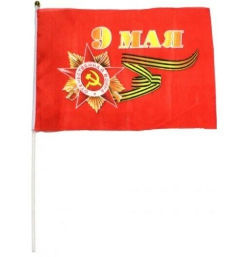 Флаг 9 мая 30х45см