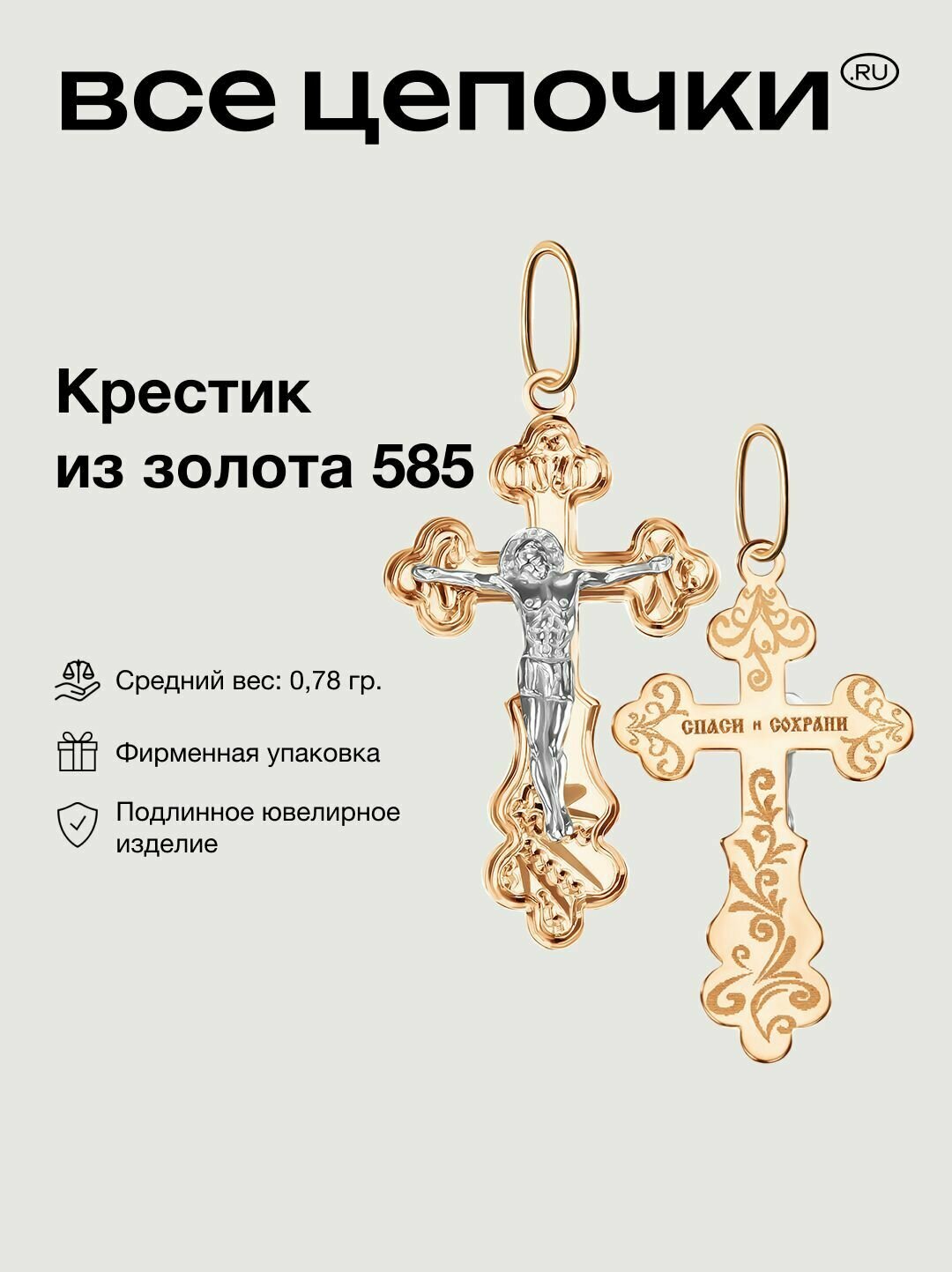 Крестик, белое, красное золото, 585 проба