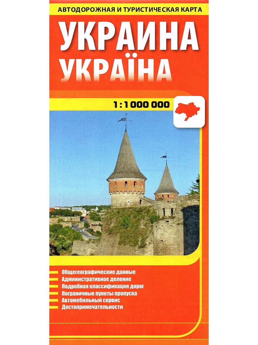 Карта Украины (Складная карта автомобильных дорог)