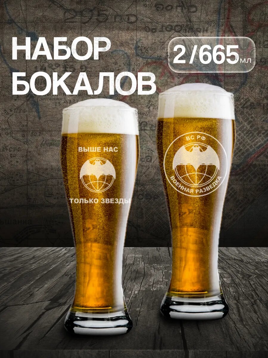 Набор больших бокалов для пива 2шт