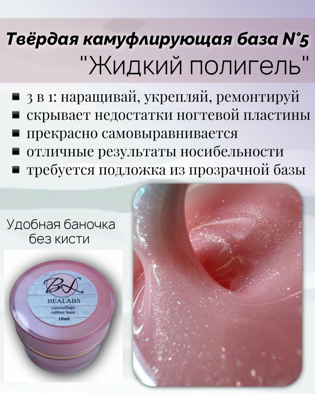 База для маникюра и педикюра Жидкий полигель 5- 10 мл