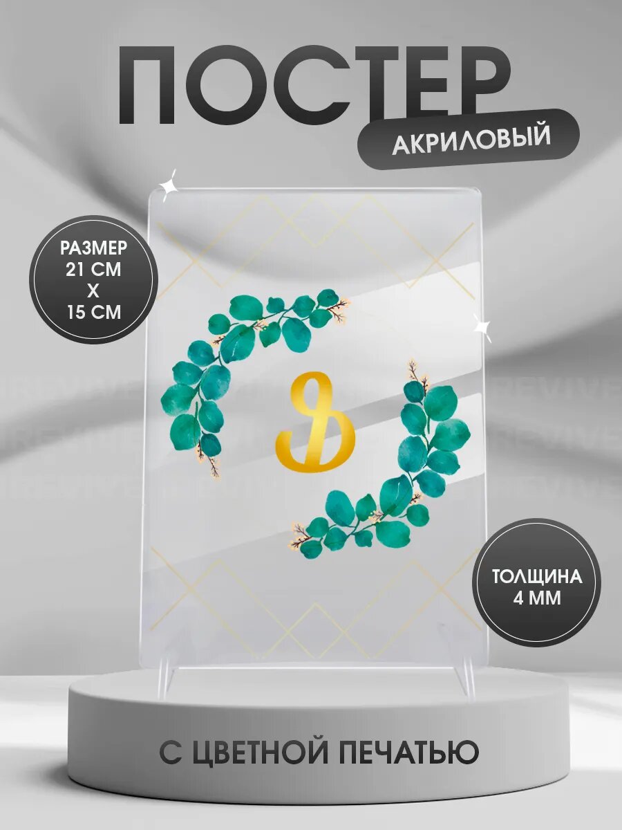Акриловый постер на подставке с цветным принтом с армянской буквой а открытка подарочная