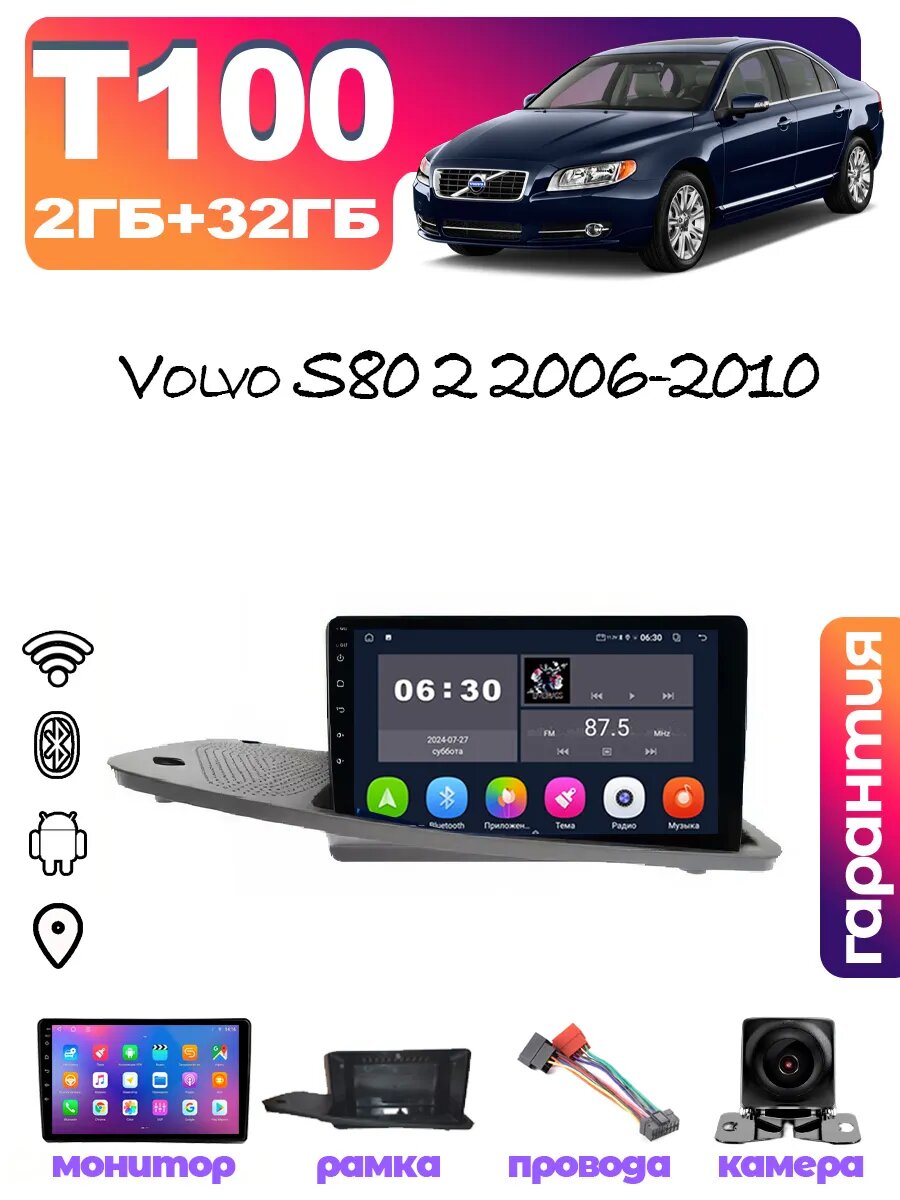 Магнитола для Вольво Volvo S80 1 2006-2010 2/32 Gb, Bluetooth, FM/AM, GPS